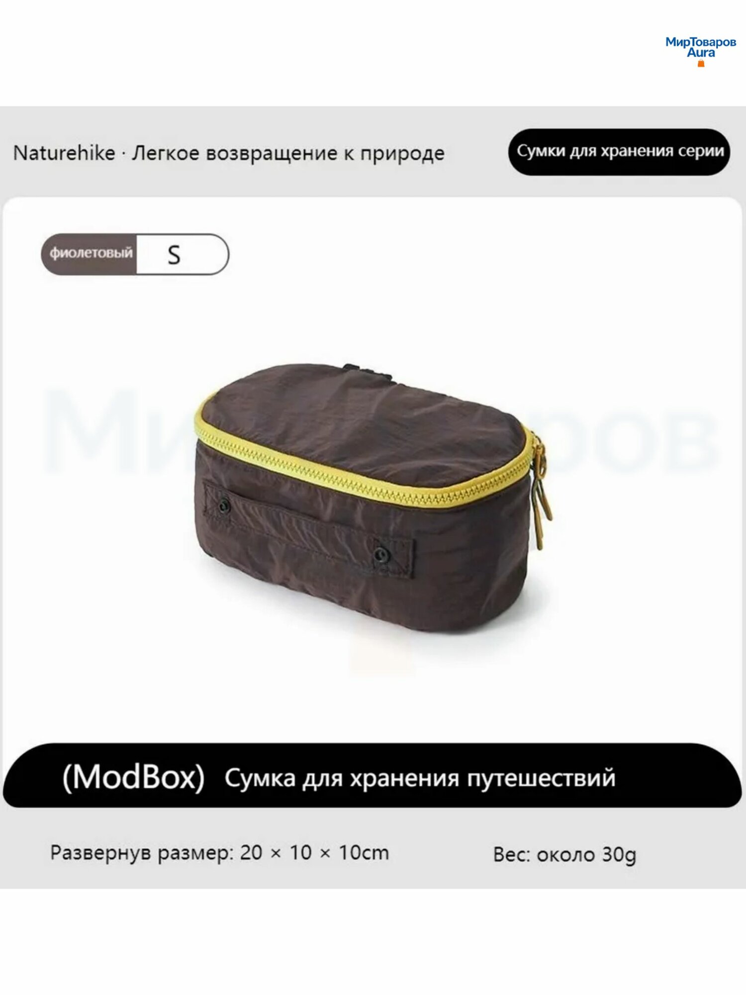 Набор чехлов для путешестви: фиолетовый 20x10x10см