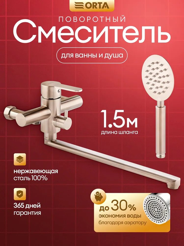 Смеситель для ванны с душем ORTA NEO VILS50617NEO-35F с длинным поворотным изливом, лейкой для душа, душевой гарнитур, цвет серебристый, аэратор, монокомандный, универсальный