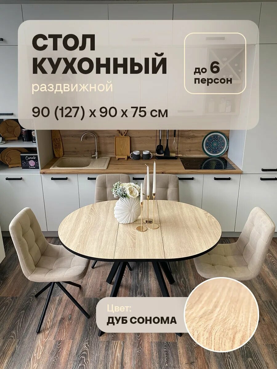 Стол кухонный раздвижной, стол кухонный круглый 90 см премиальные материалы