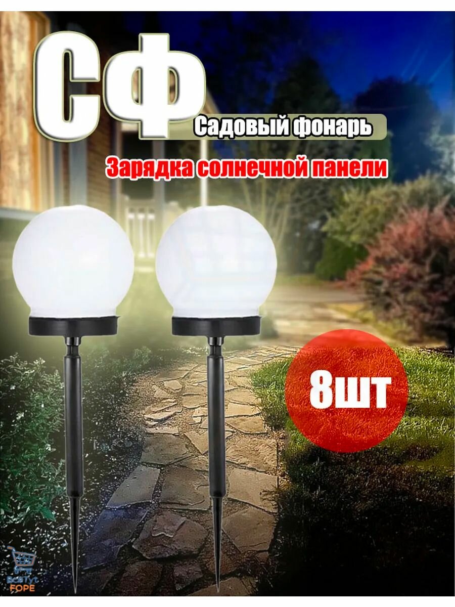 Сферический солнечный светильник для улицы и сада