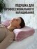Подушка для наращивания ресниц