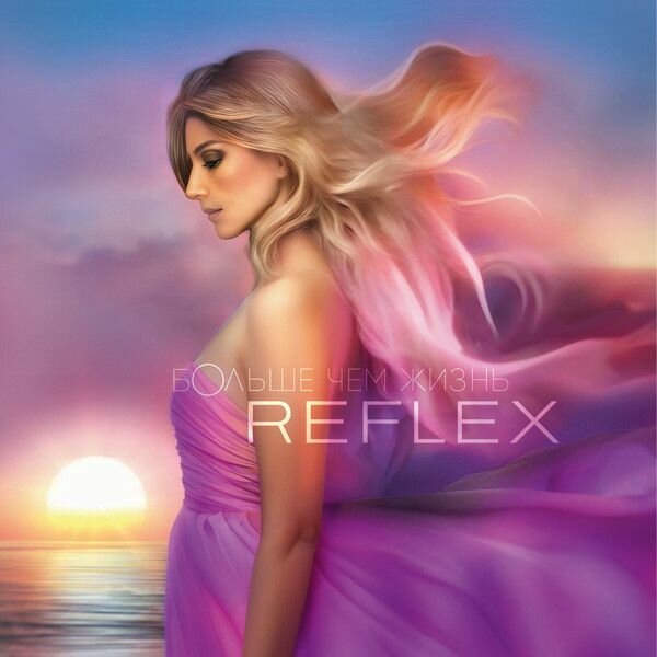 REFLEX - Больше Чем Жизнь, (1LP, Россия, Ограниченное издание) Виниловая пластинка