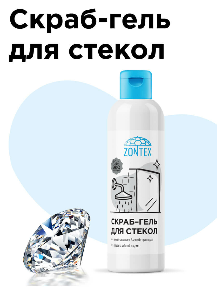 Скраб-Гель Zontex, для стекол, зеркал и душевых кабин, без разводов, микрополировка.