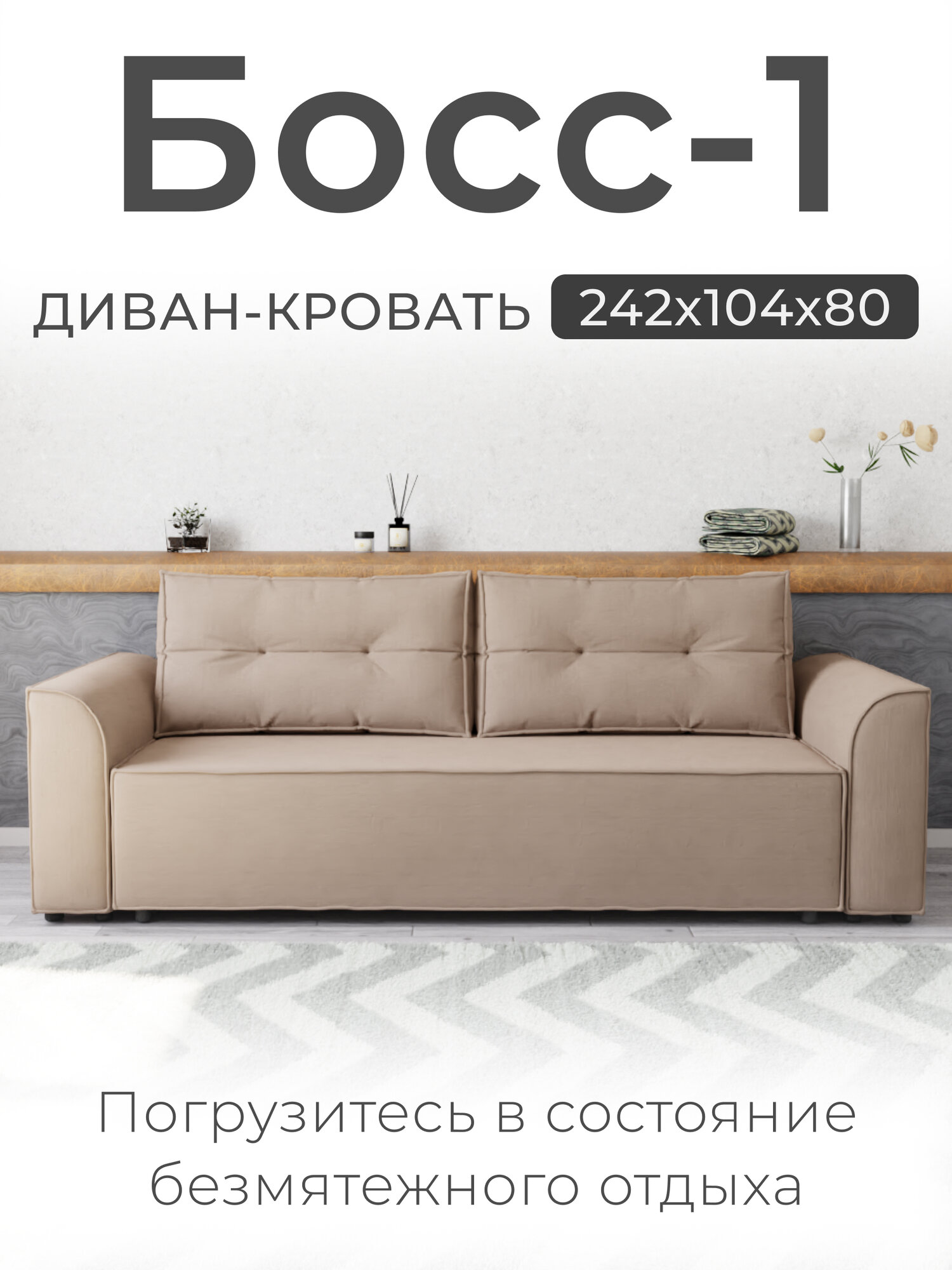Диван кровать в гостиную, бежевый