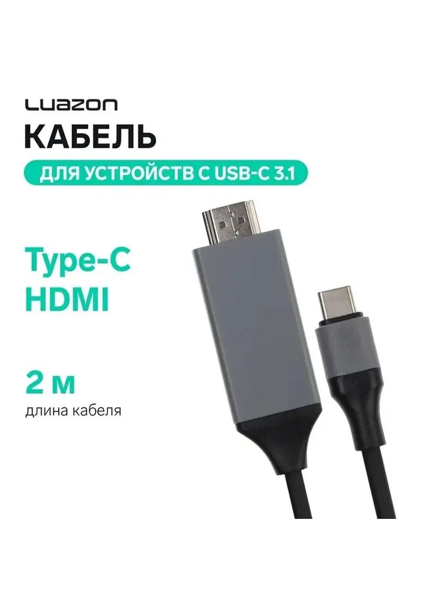 Кабель USB-C на HDMI, 2 м — надежное подключение
