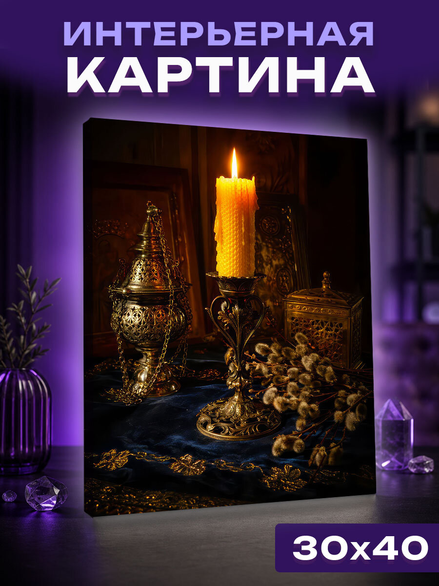Интерьерная картина Горящая восковая свеча и серебряное кадило