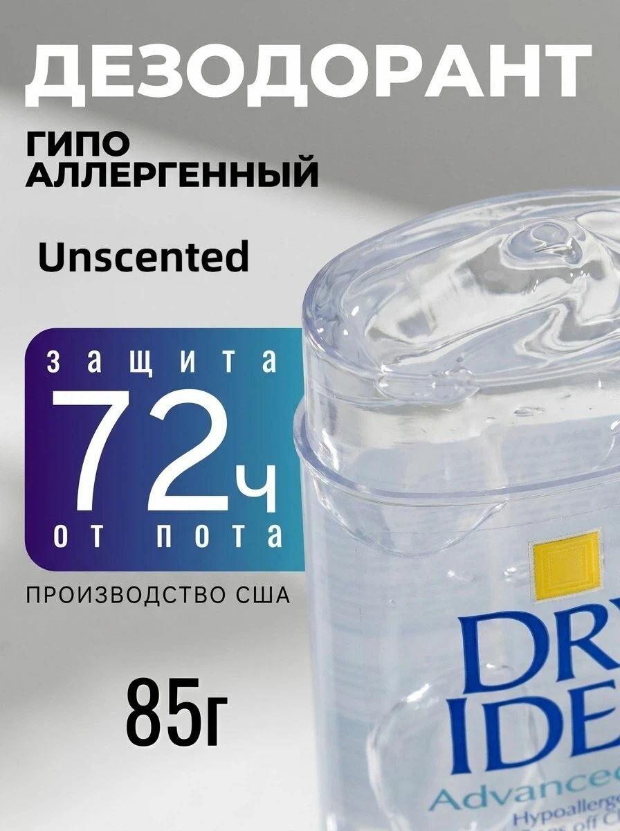 DRY IDEA Дезодорант 85 мл — фото 1