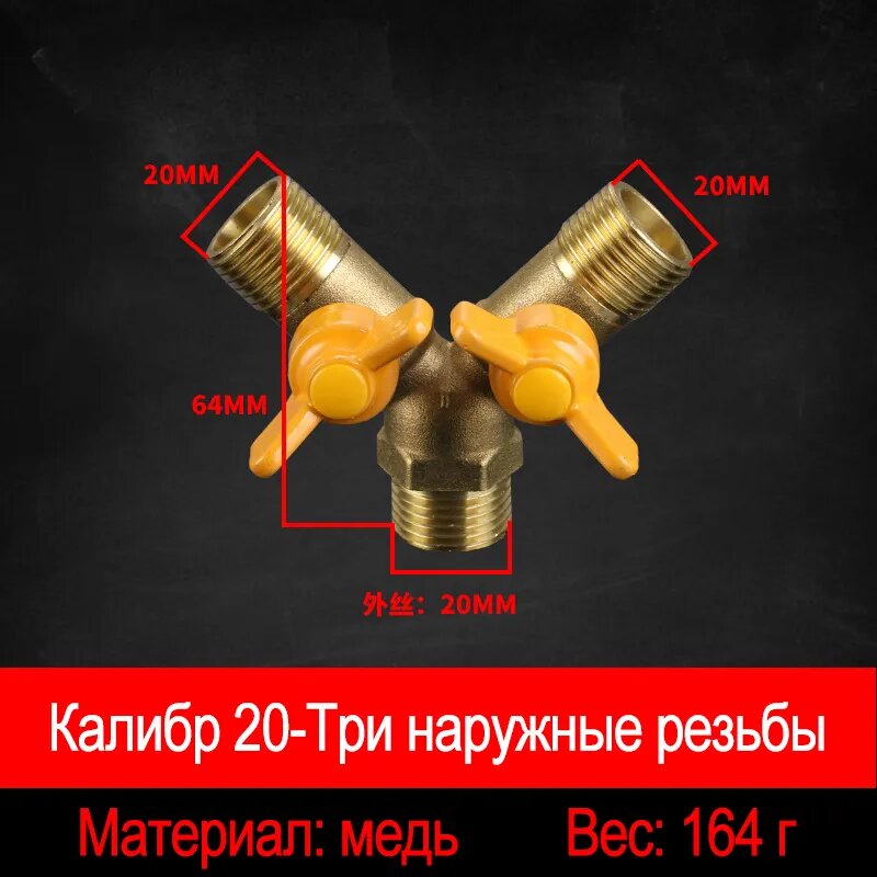 Тройник латунный с двумя кранами, резьба 20 мм (1/2"), разветвитель для воды/газа, Y-образный