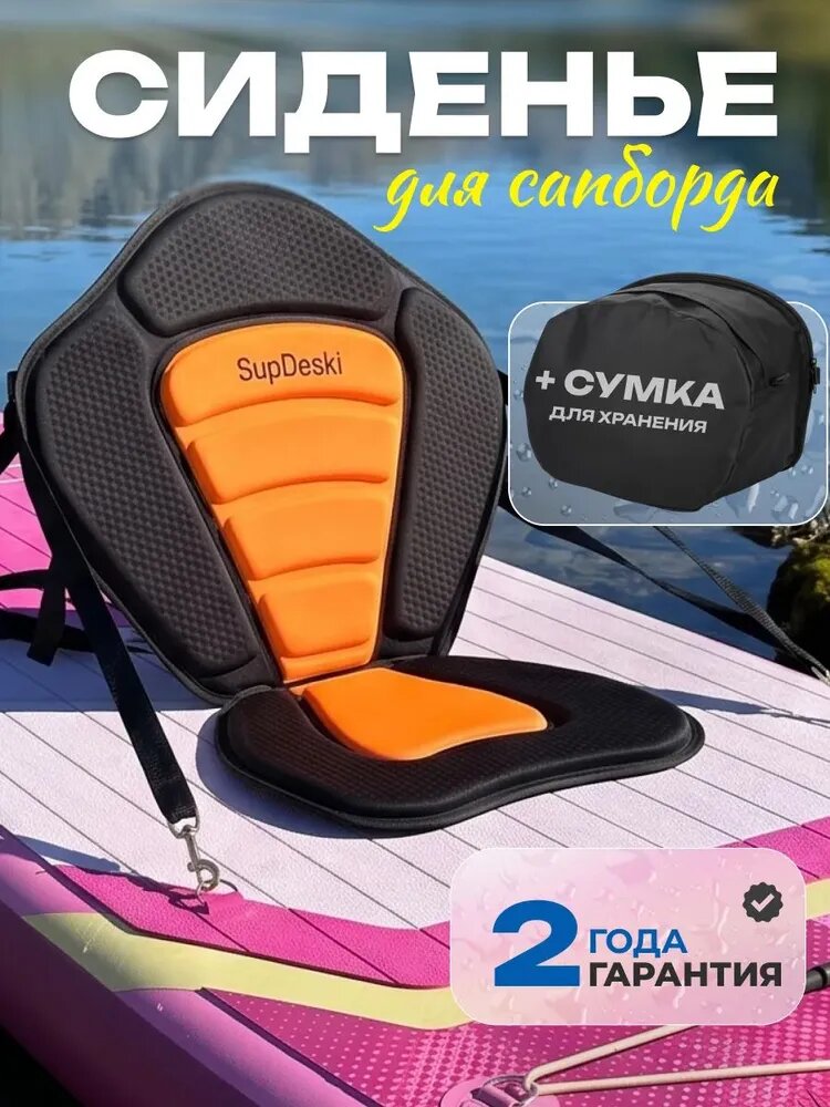 Универсальное сиденье для SUP-доски SupDeski с сумкой для хранения, черного цвета, 30 секунд на установку, Китай — фото 1