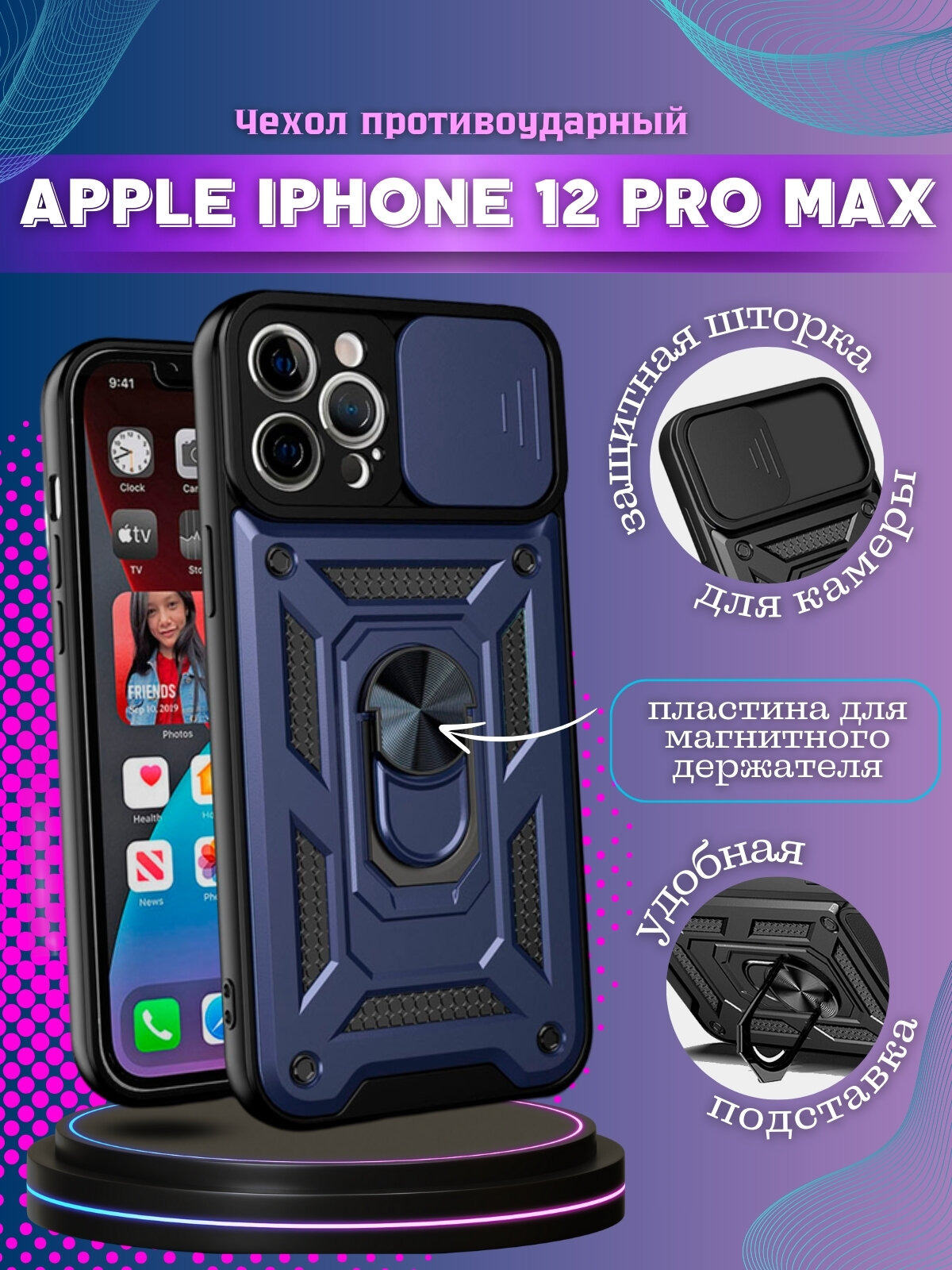Чехол противоударный для Apple iPhone 12 Pro Max / Айфон 12 Про Макс с защитой камеры armors (Темно-синий)