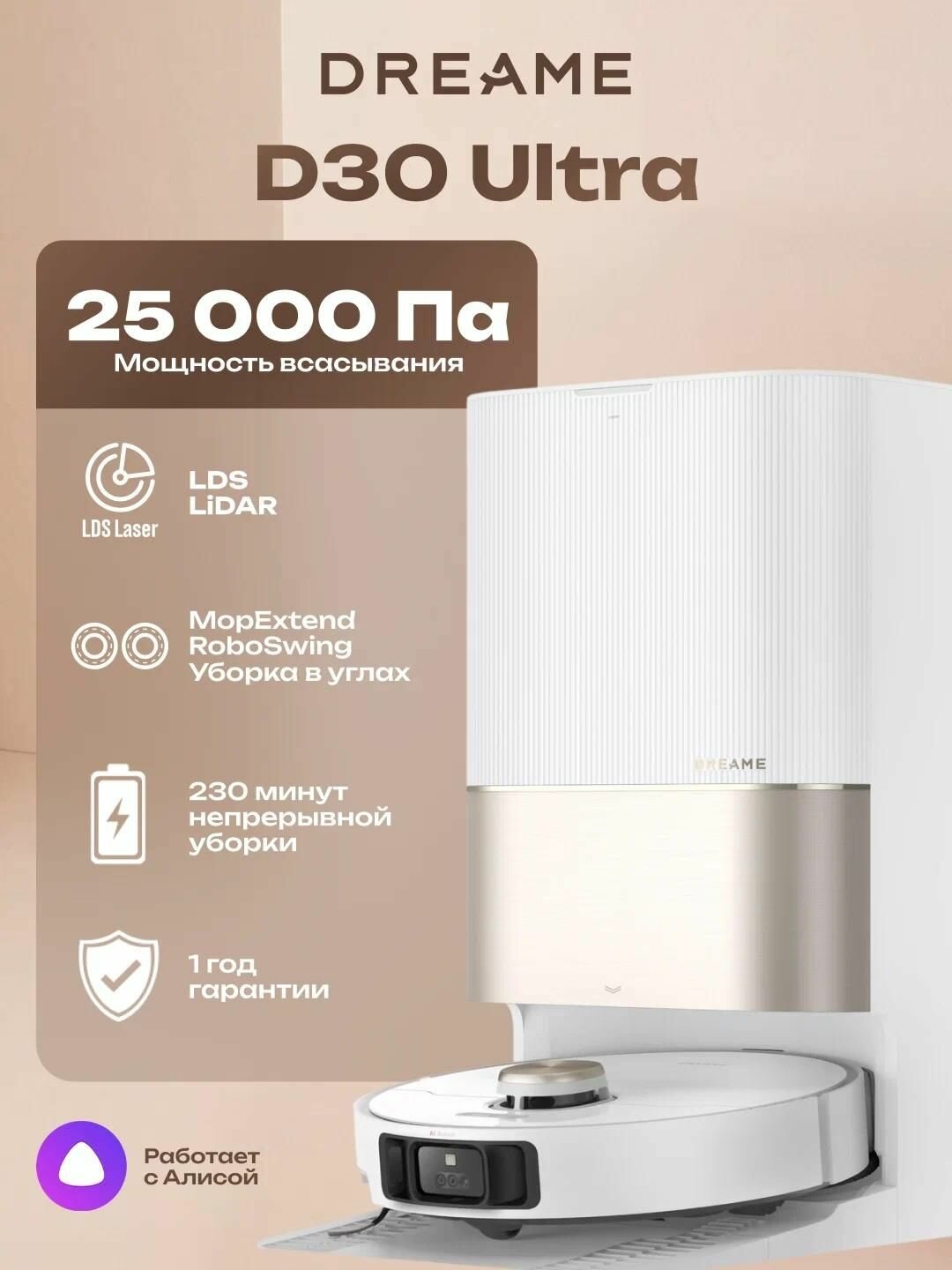 Dreame D30 Ultra - Робот-пылесос со станцией самоочистки , 25 000 Па , выдвижные швабры , White