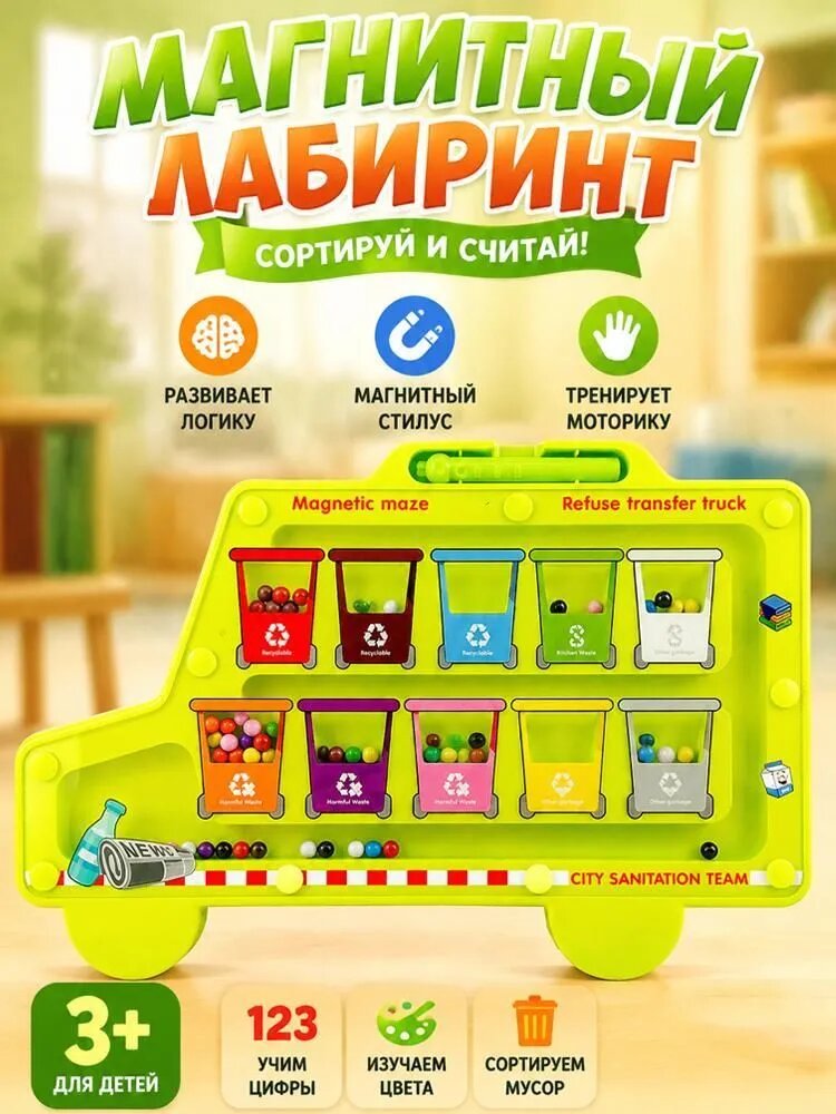 Красочные магнитные лабиринты-игрушки