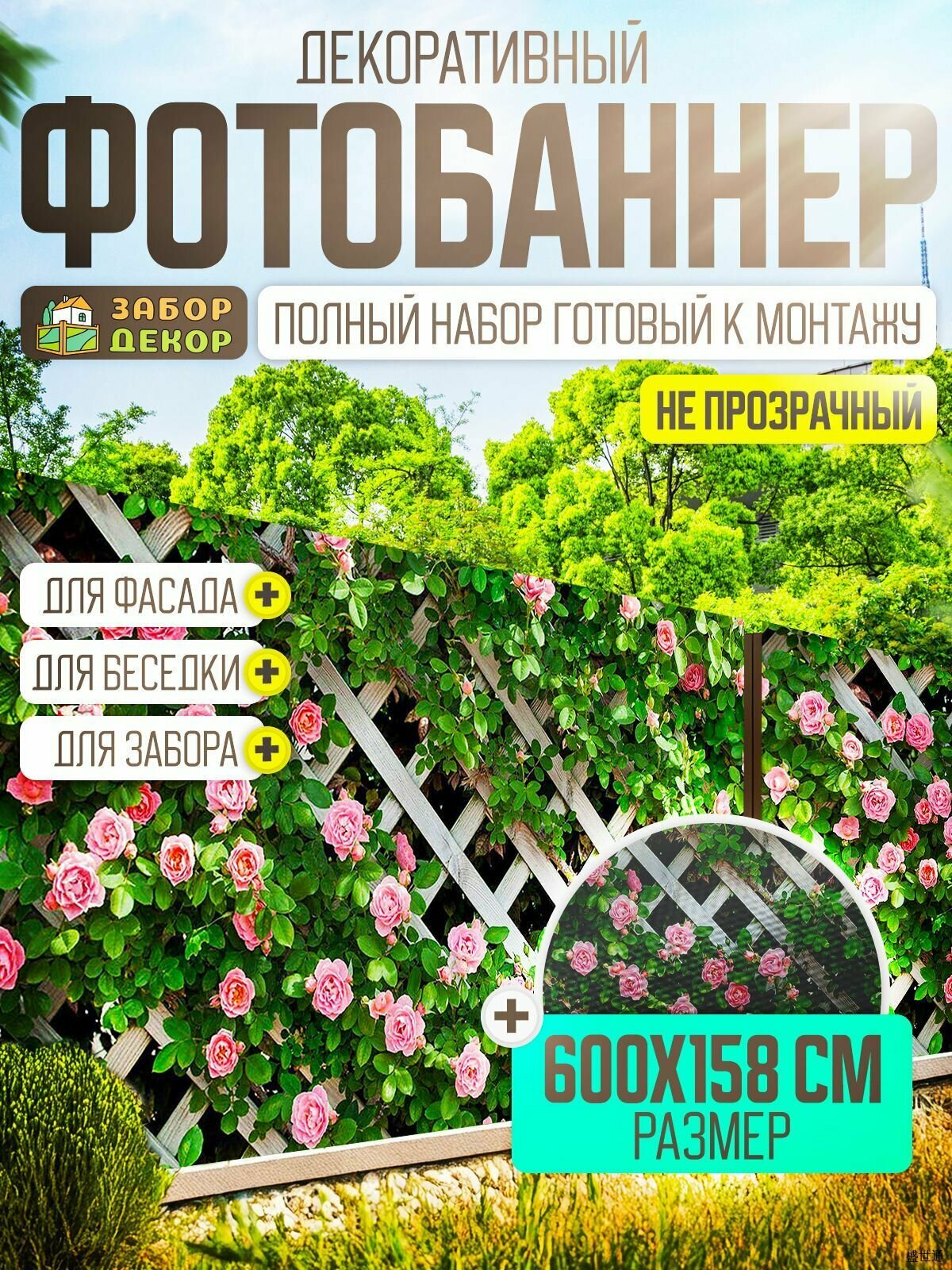 Зеленая весна Фотосетка для забора