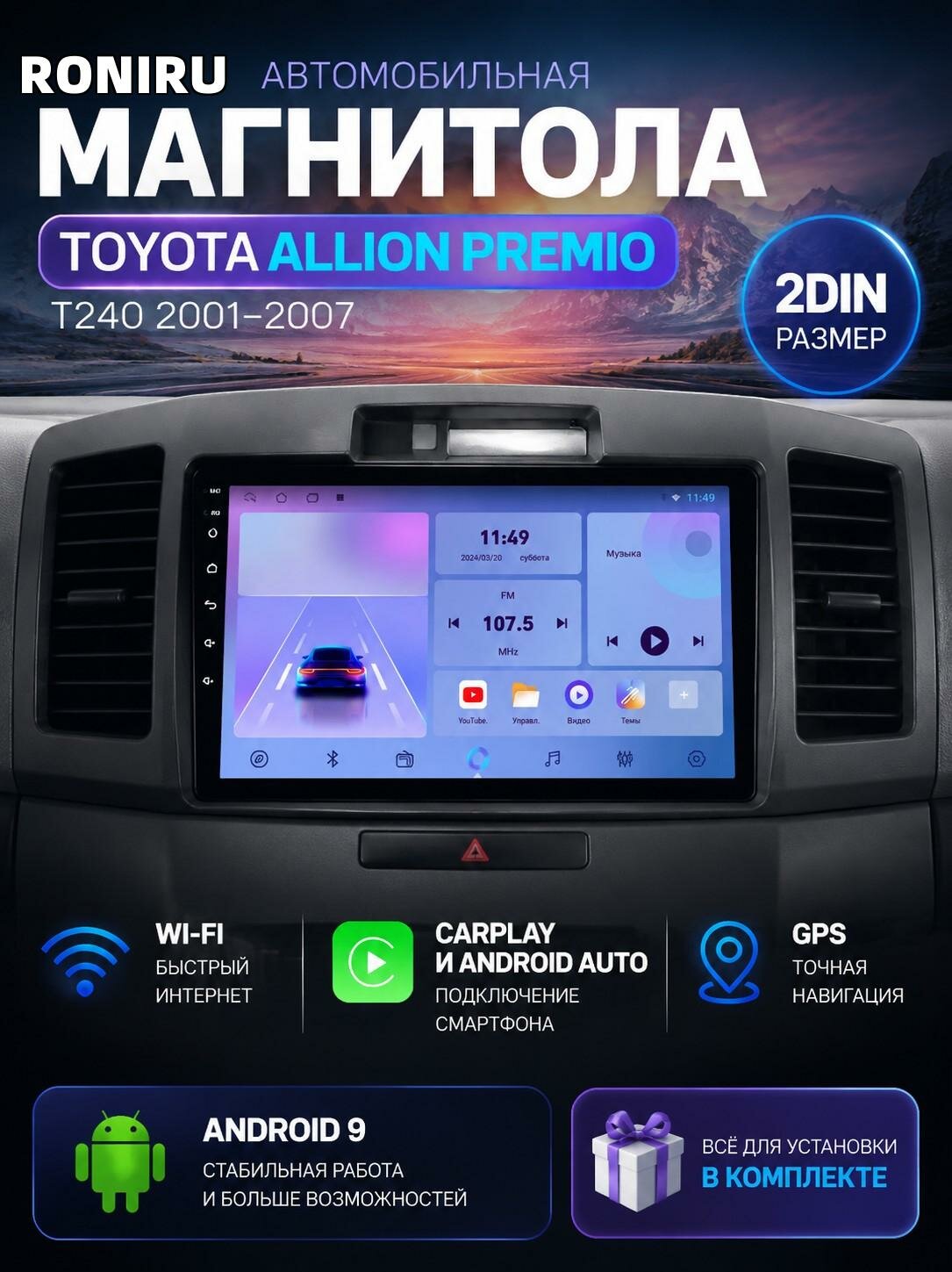 Автомагнитола для Toyota Allion Premio T240 2001-2007 2DIN Android 9 Wi-Fi Android Auto CarPlay GPS сенсорный IPS