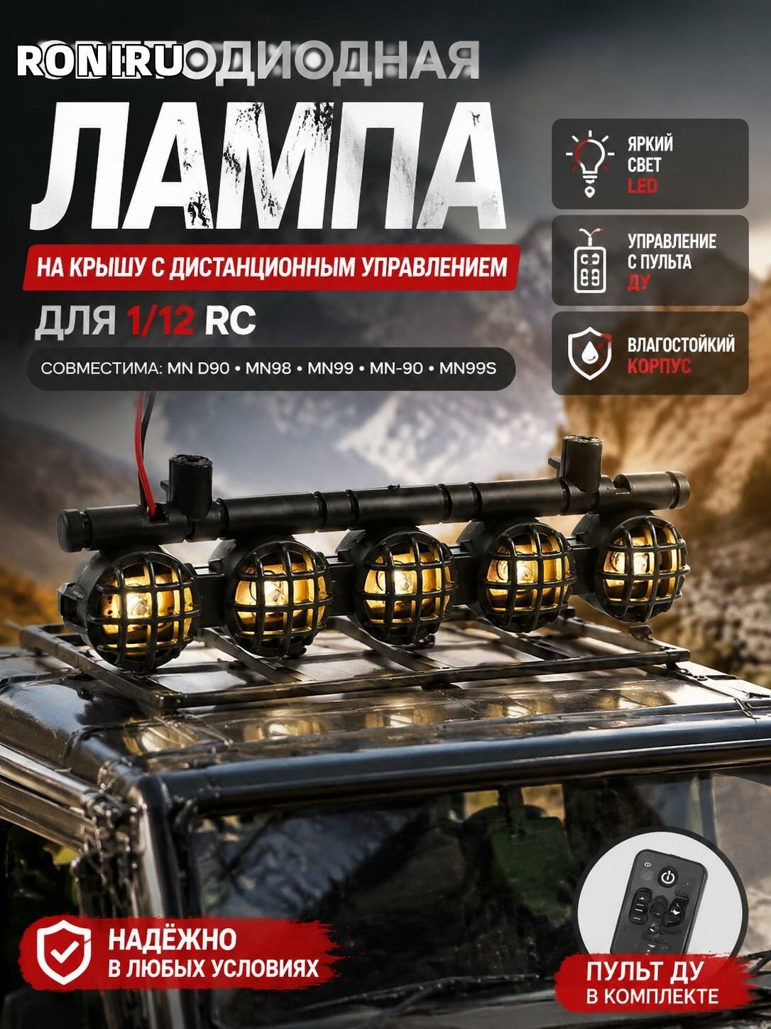 Светодиодная лампа на крышу с дистанционным управлением для 1/12 RC — совместима с MN D90 MN98 MN99 MN-90 MN99S