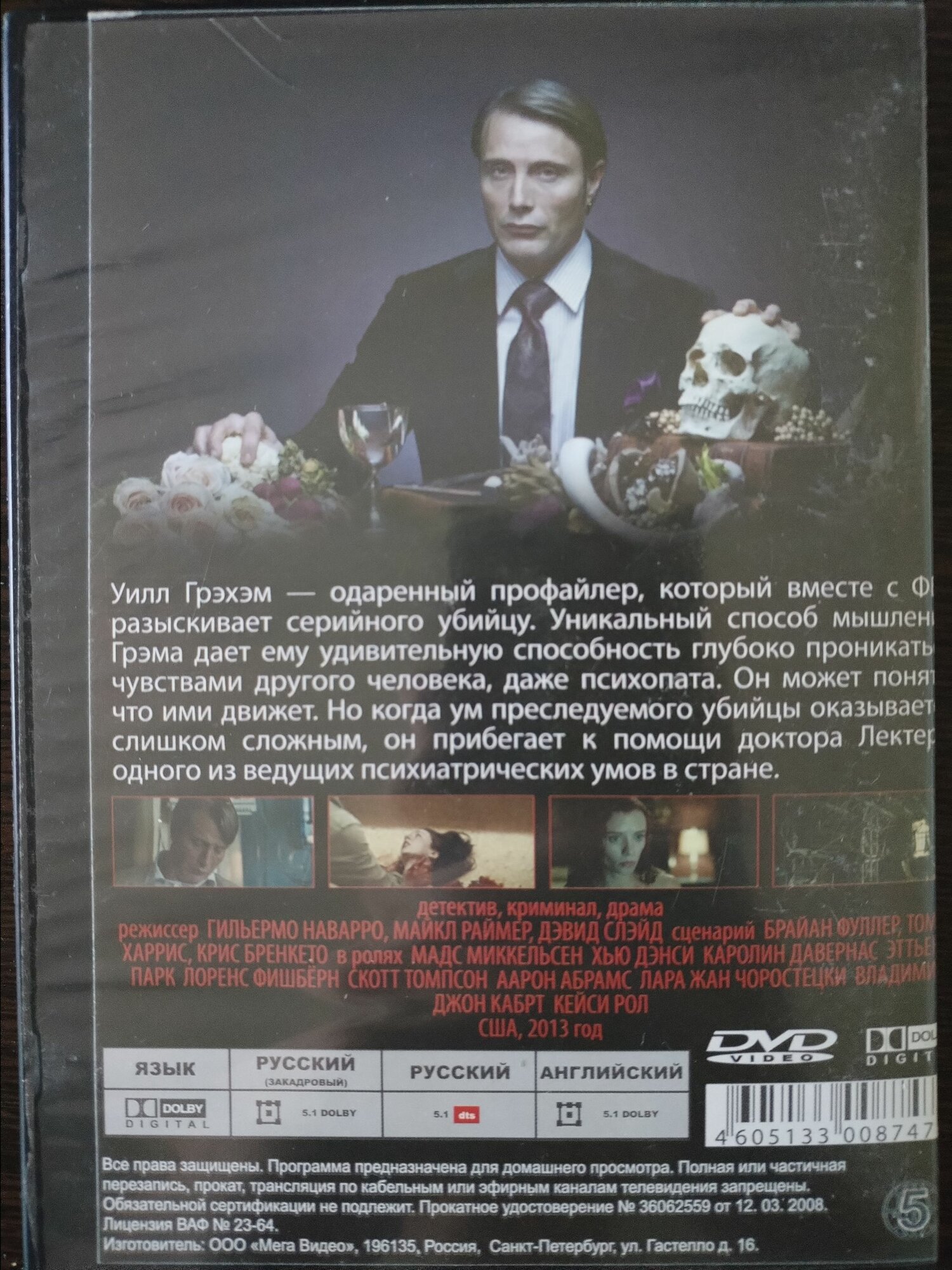 Сериал. Ганнибал 1 сезон. Dvd — фото 1