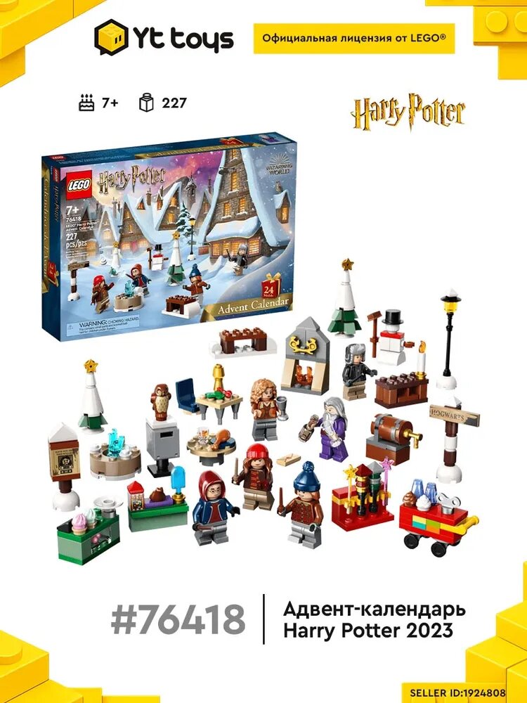 76418 Адвент-календарь LEGO Harry Potter на 2023 год, 227 деталей