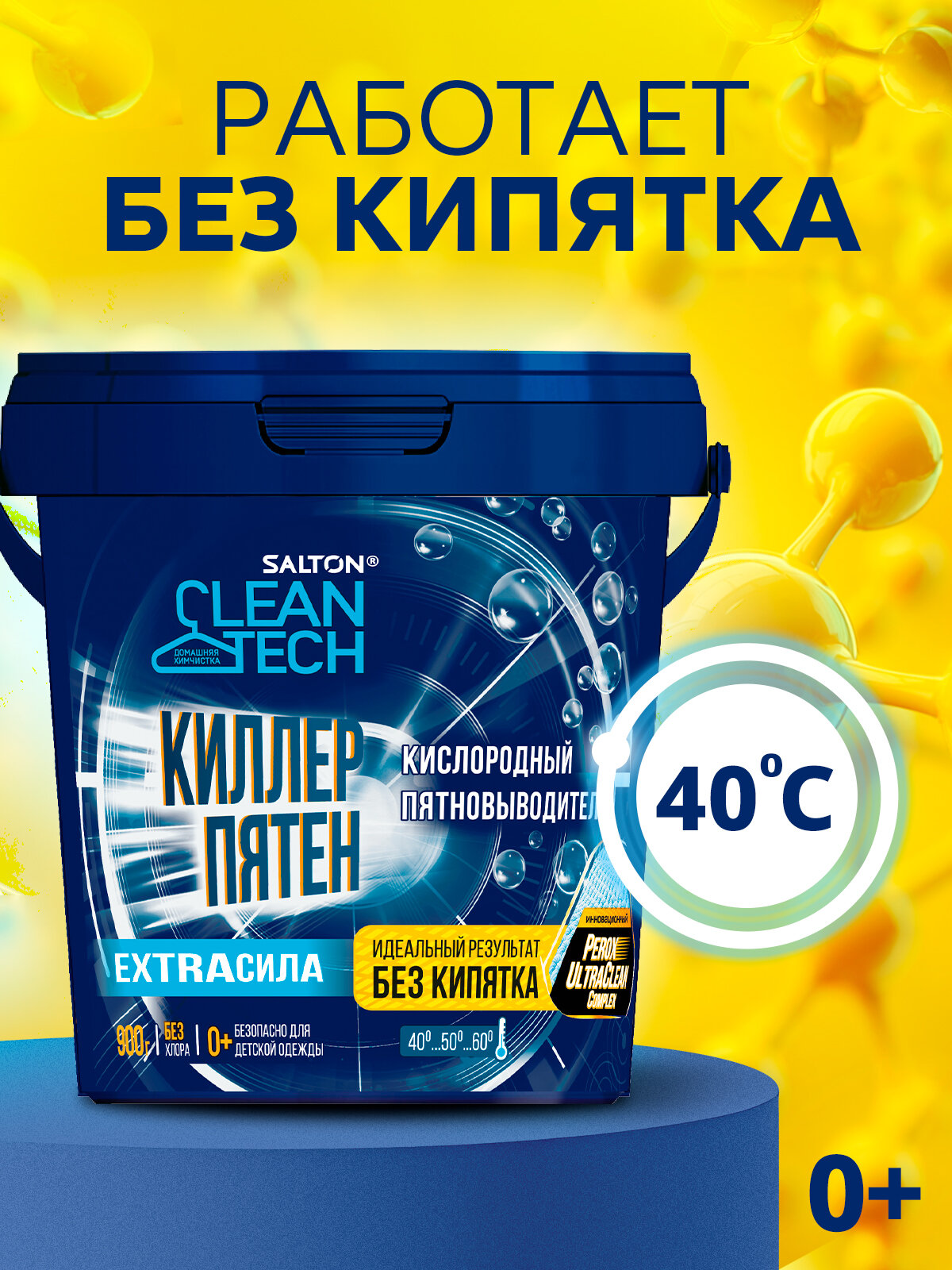 Кислородный отбеливатель, пятновыводитель 900 г