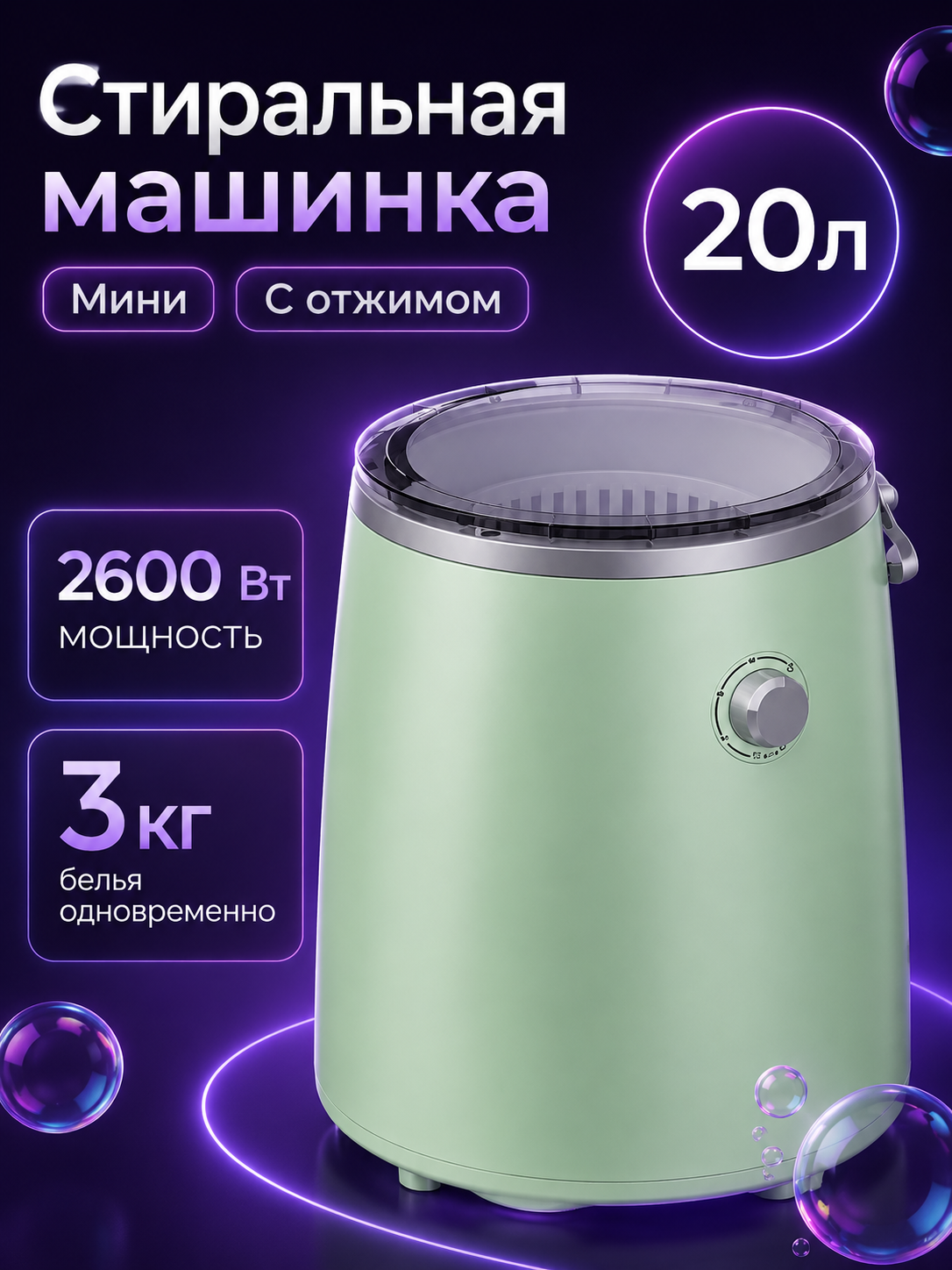 Портативная стиральная машина, Мини стиральная машина с отжимом и сливом, 20 л, Зеленый