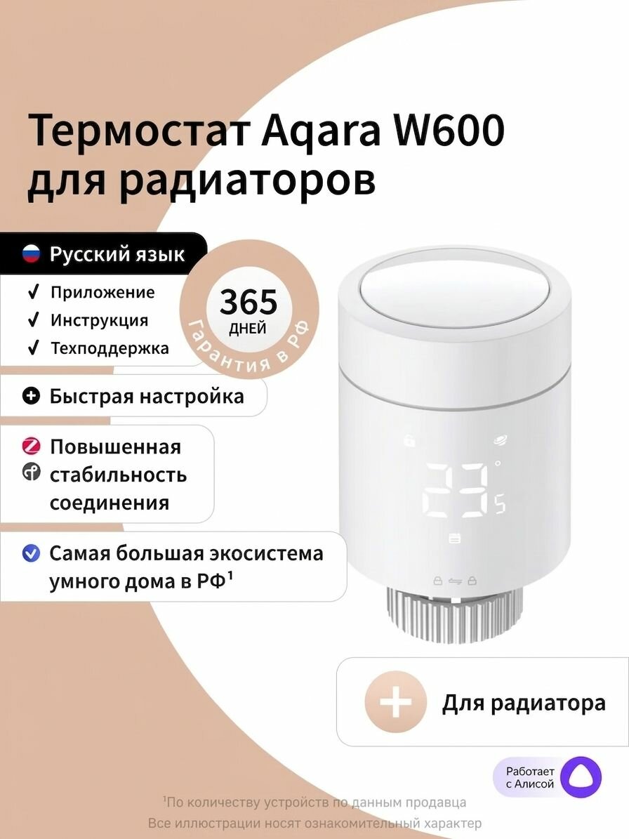 Умный терморегулятор для радиатора Aqara W600 WT-A03D