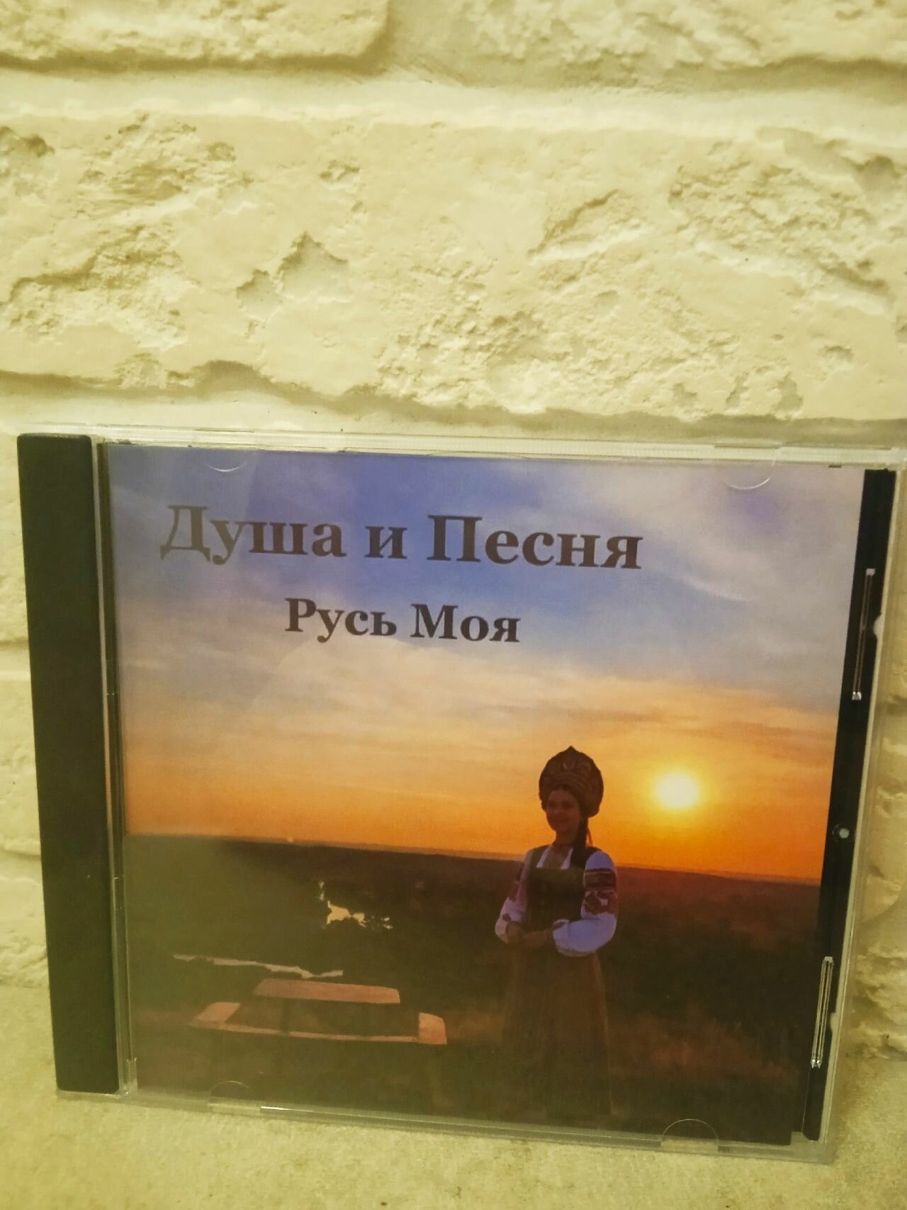 Душа и Песня - Русь моя (CD диск)