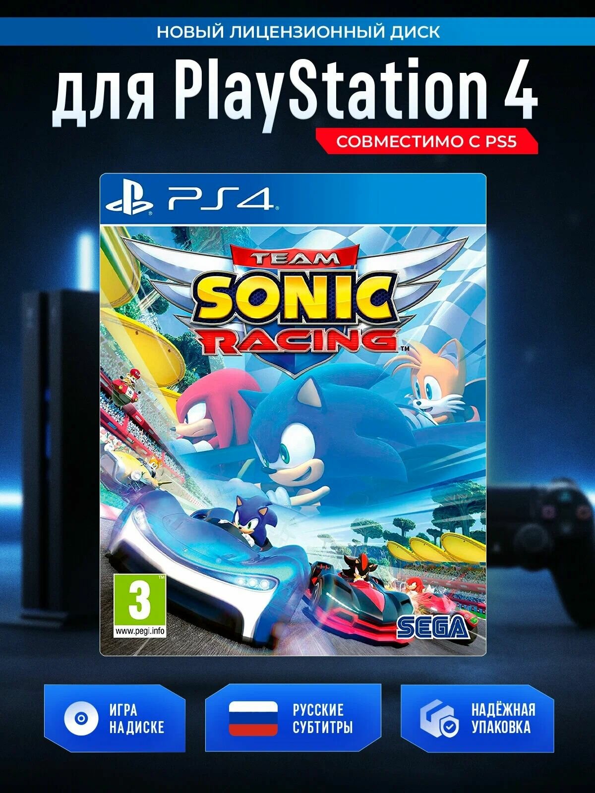 PS4 игра Team Sonic Racing русская версия