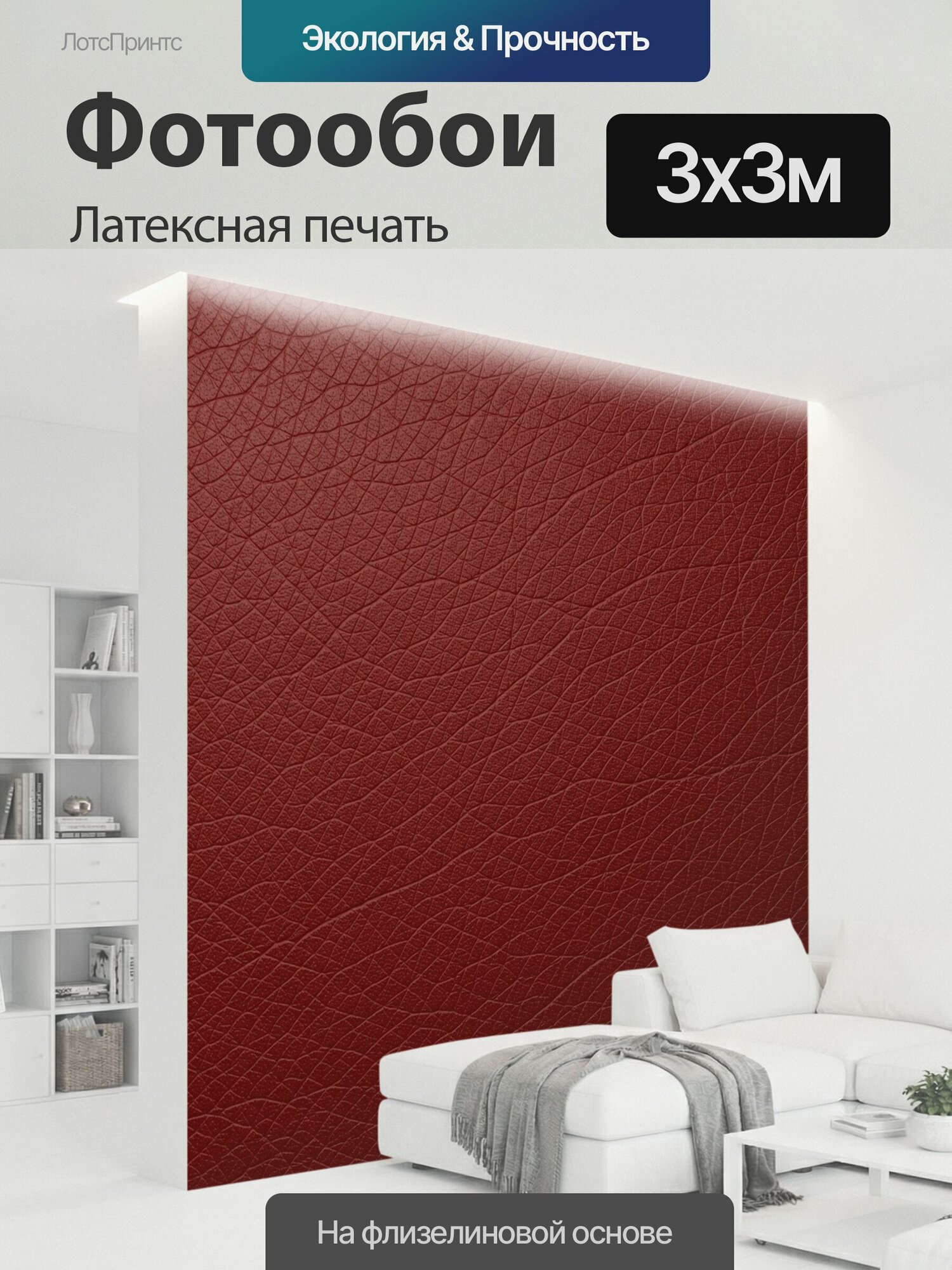 Фотообои моющиеся ударопрочные "Бордовая фактура с тонкими прожилками. Глубокий винный фон с естественной сеткой микротрещин и мягких складок." 300x300 см. латексная печать
