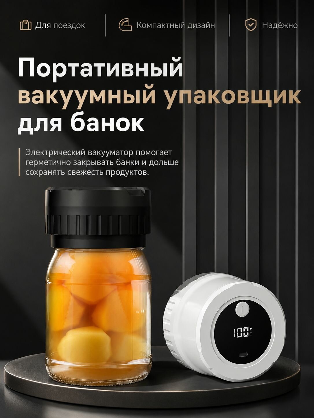 Вакууматор VIRELA, для банок, пластик/металл, портативная зарядка USB, черный