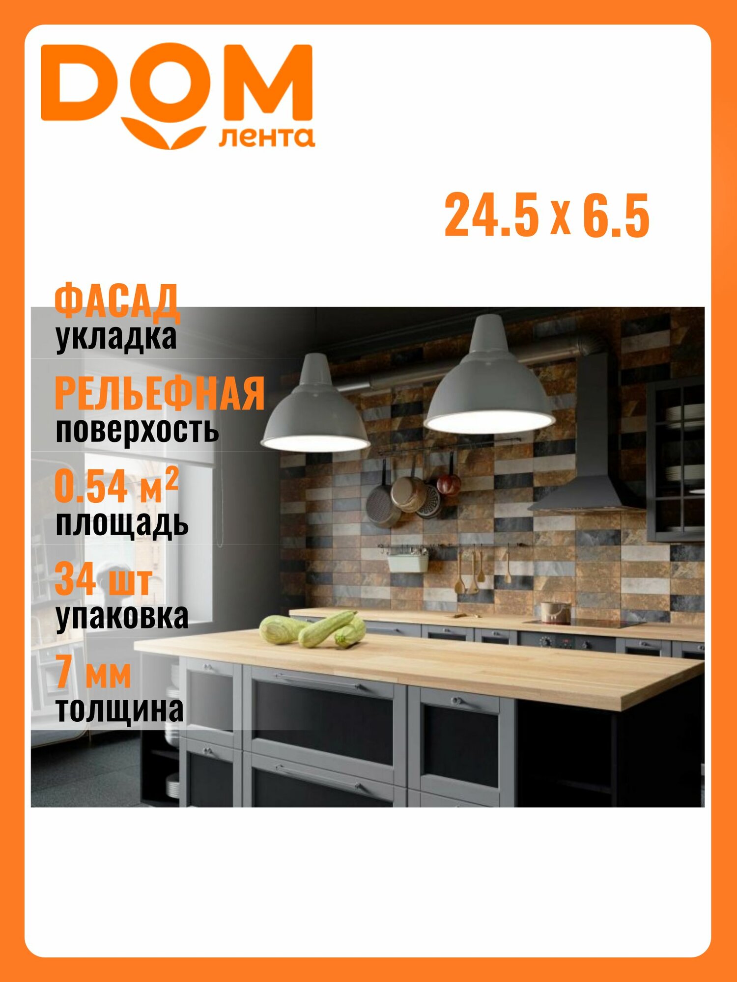 Клинкерная плитка Колорадо коричневая 24,5Х6,5 см