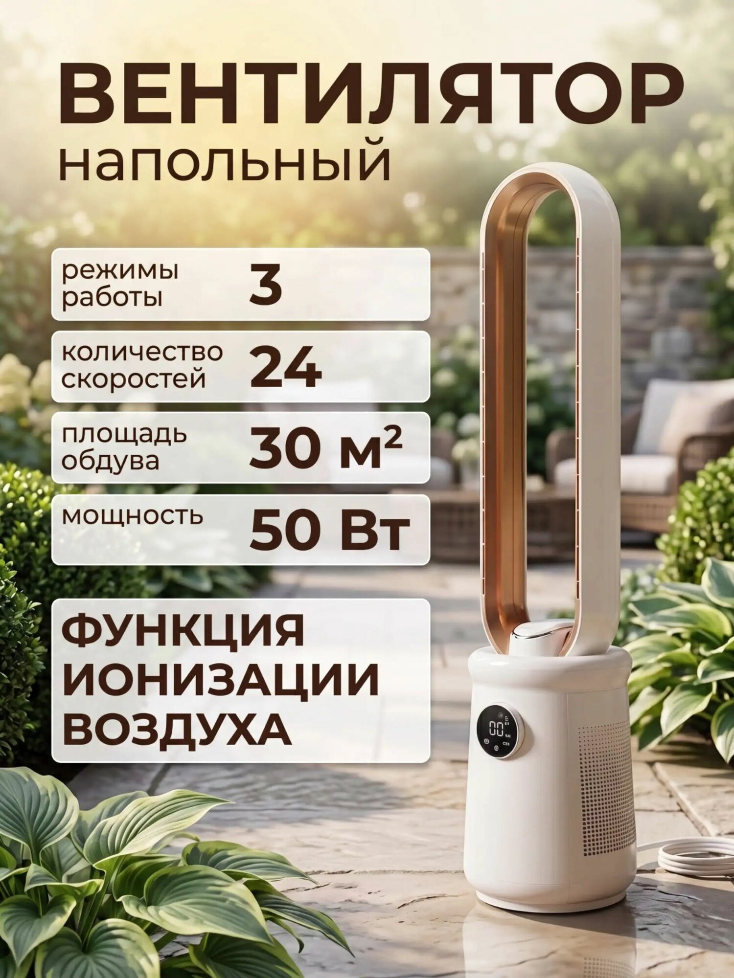 Вентилятор безлопастной с ионизацией-yw