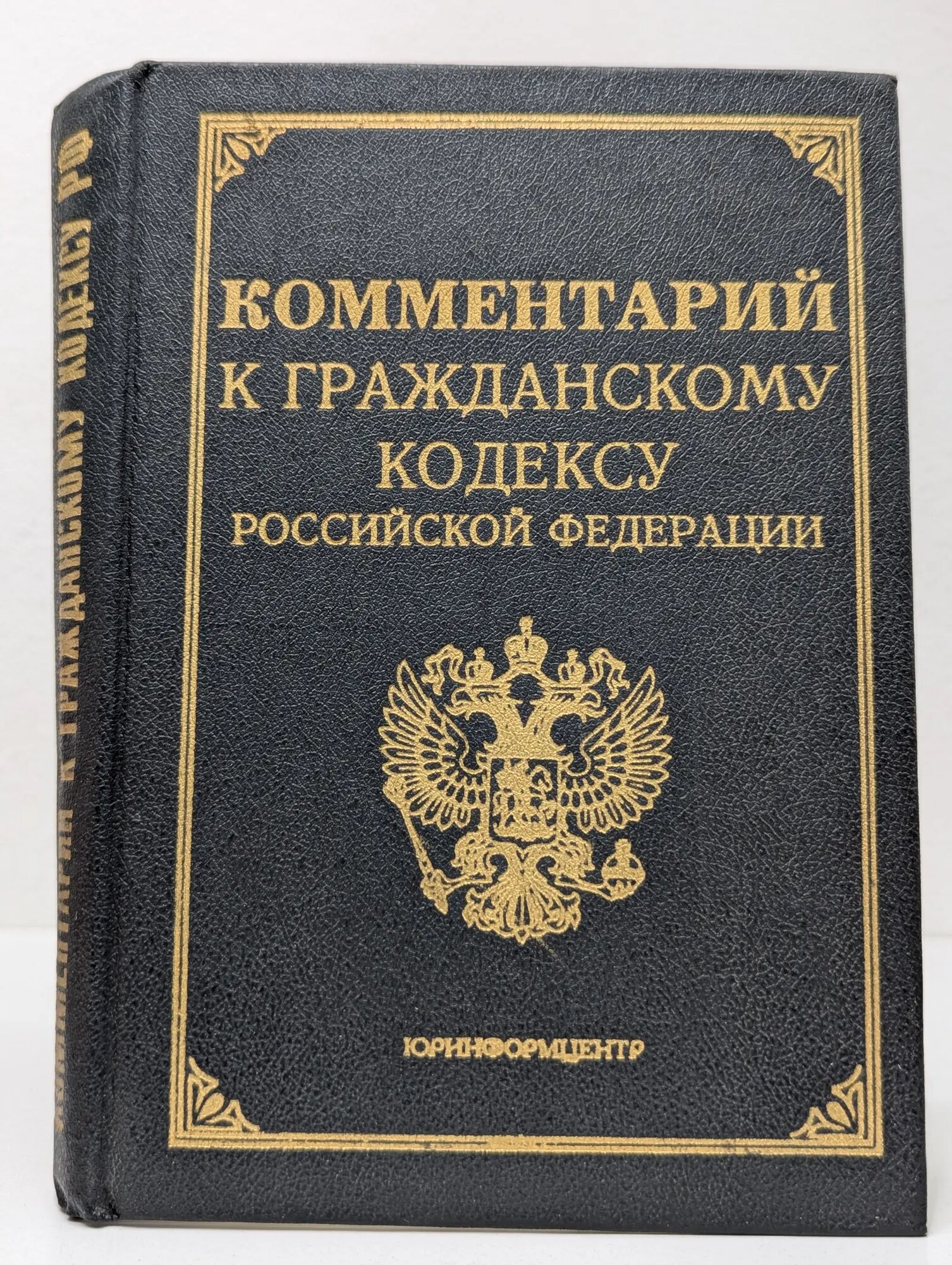 Комментарий к Гражданскому кодексу Российской Федерации, части 1 Садиков Олег Николаевич (ред.) 1995