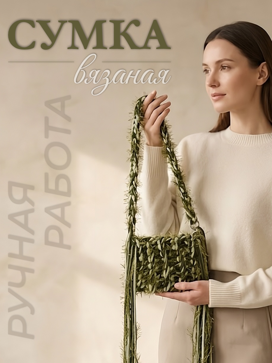 Сумка