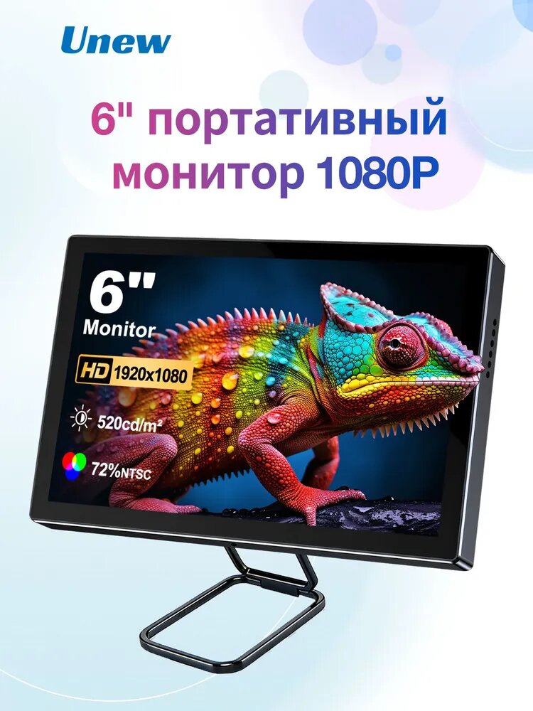 UNEW 6" Монитор Портативный монитор Unew 6 дюймов 1920x1080 IPS, Type-C USB-C HDMI, игровой дисплей, VESA, для Switch, PS5, ноутбука и ПК (CX060-A), TFT, 1920x1080 Full HD, 60 Гц, черный матовый