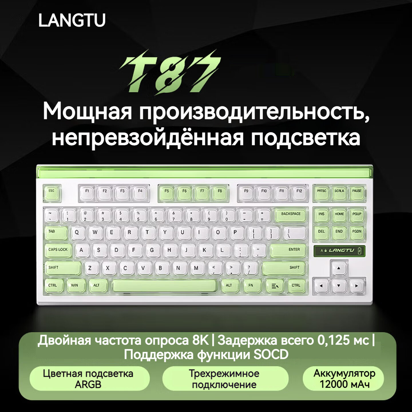 Механическая клавиатура Langtu T87 Ultra, трехрежимная 8000Гц, горячая замена свитчей, ARGB-подсветка, для игр и офиса