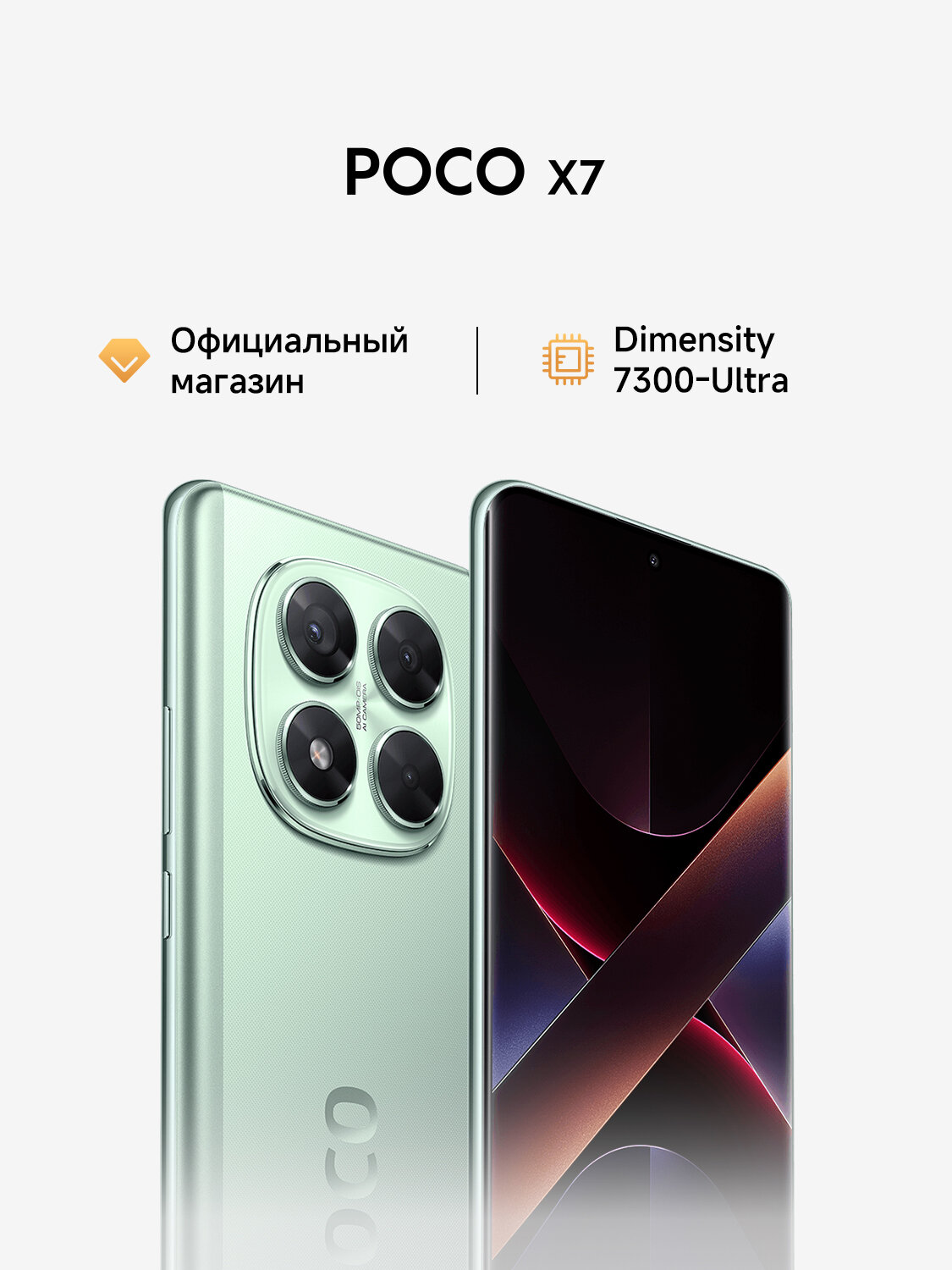POCO X7 Зелёный 12GB+512GB