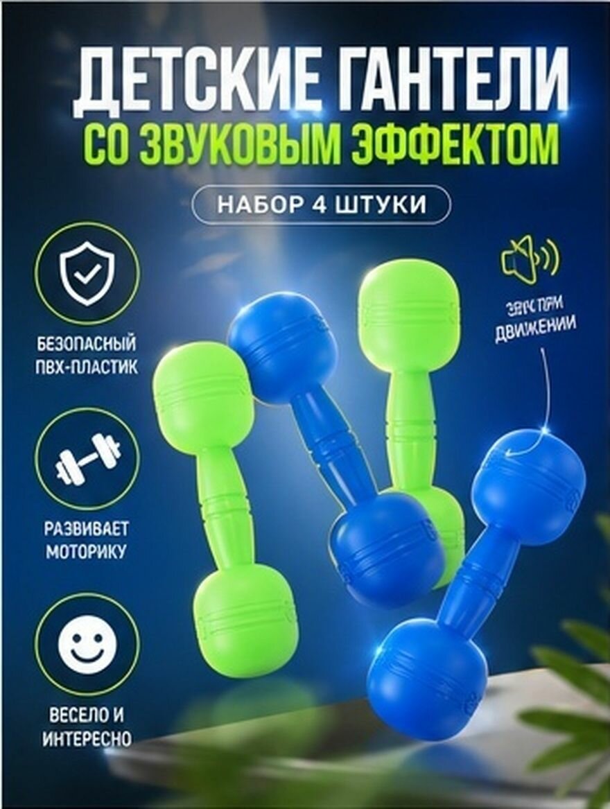 4 шт. ПВХ гантели для детского сада, подарки на день рождения для детей, игрушки для тренировок, фитнес для малышей детские гантели спортивные игрушки подарок для дошкольника