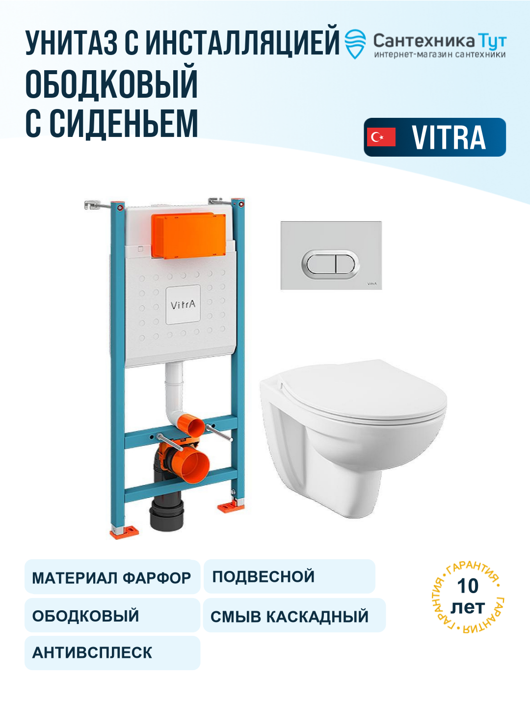 Инсталляция с унитазом комплект Vitra Normus 9773B003-7206 белый, с сиденьем микролифт и кнопкой смыва хром