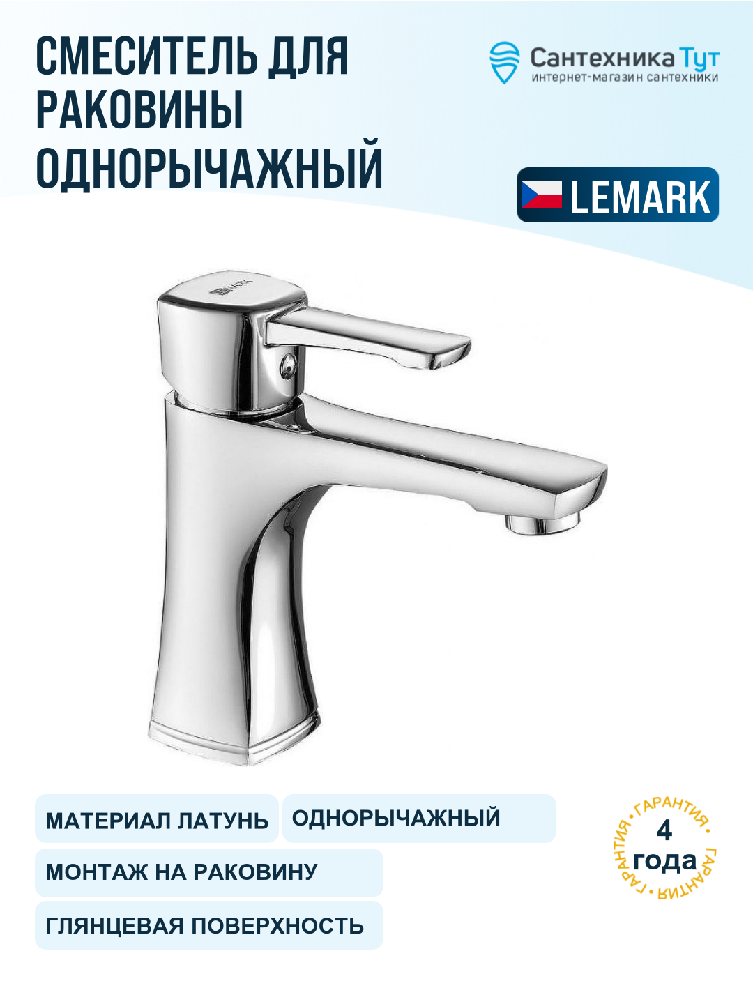 Смеситель для раковины Lemark Evitta LM0506C хром, рычажное управление, латунь