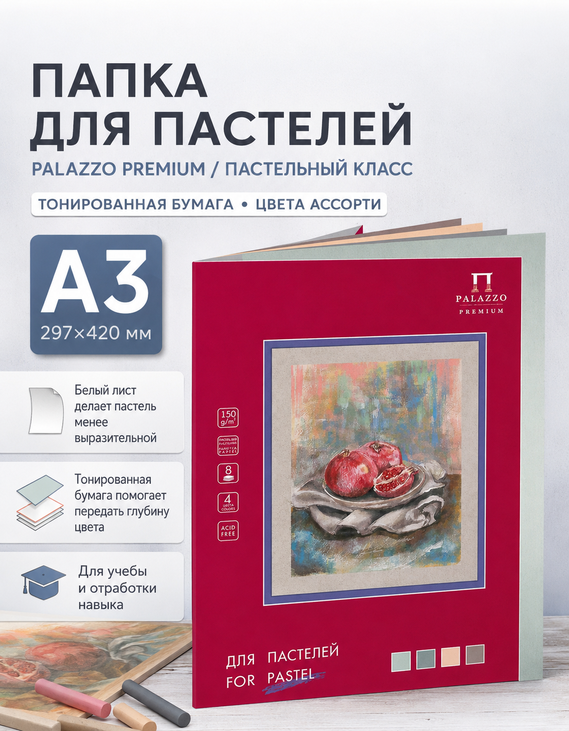 Альбом для рисования пастелью А3, 4 цвета, 1 шт. — фото 1