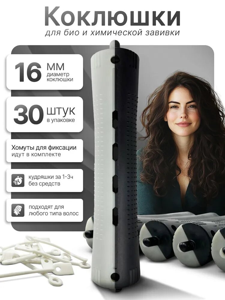 FeroLA Бигуди, диаметр 16 мм, 30 шт