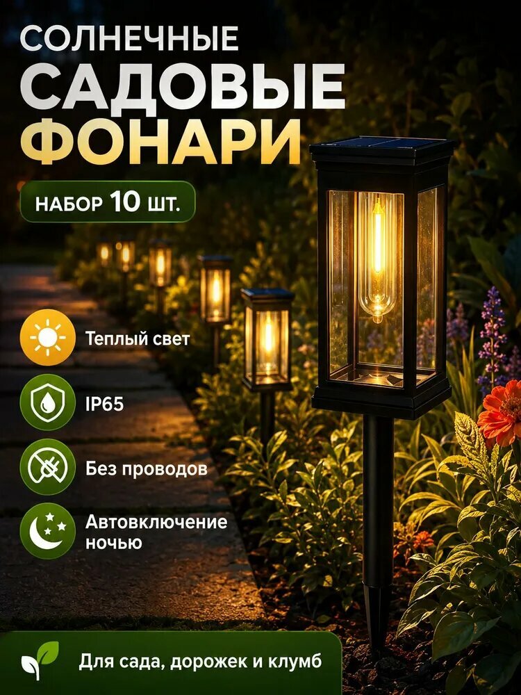 Уличный светильник, Без цоколя, количество ламп:10шт