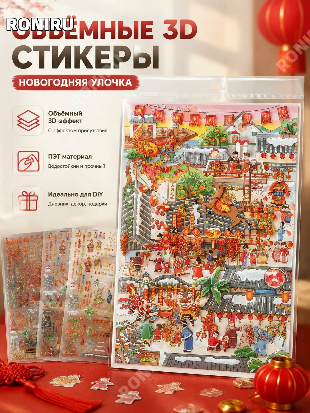 3D наклейки из PET для рукоделия Новогодний переулок, тактильная пленка21x28 см
