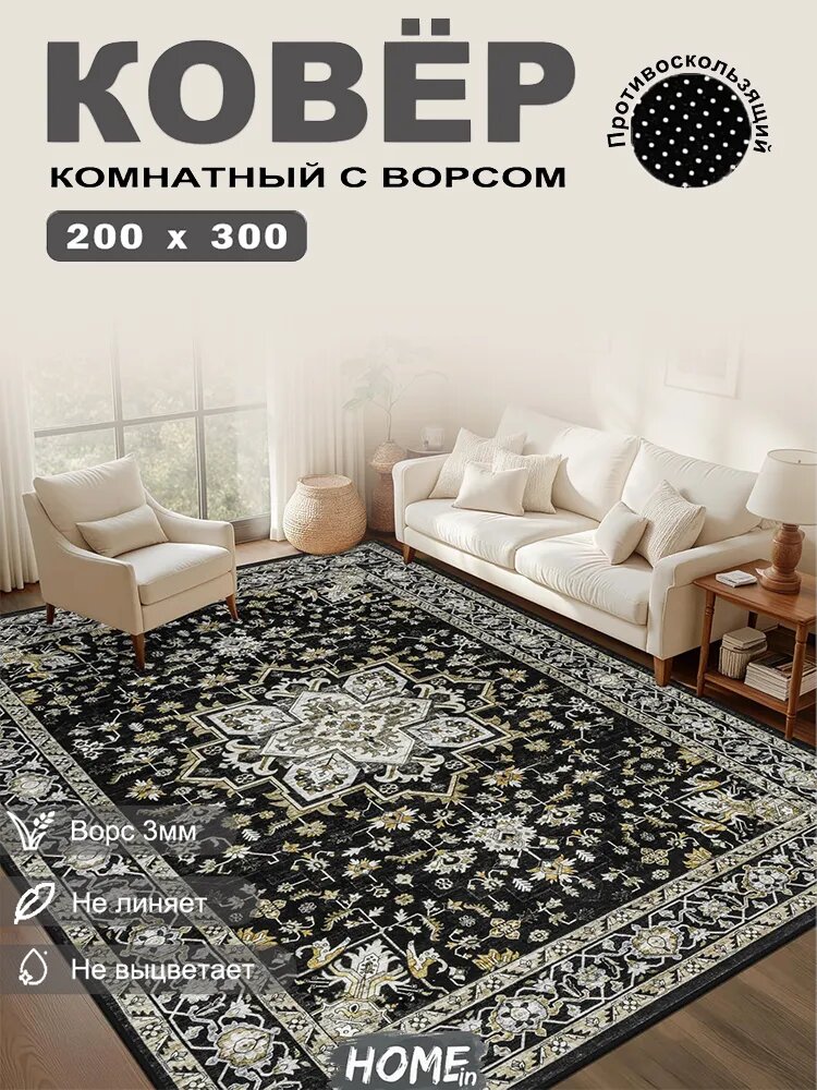 Tata Ковер безворсовый в комнату, гостиную, детскую, офис, балкон 200x300 см