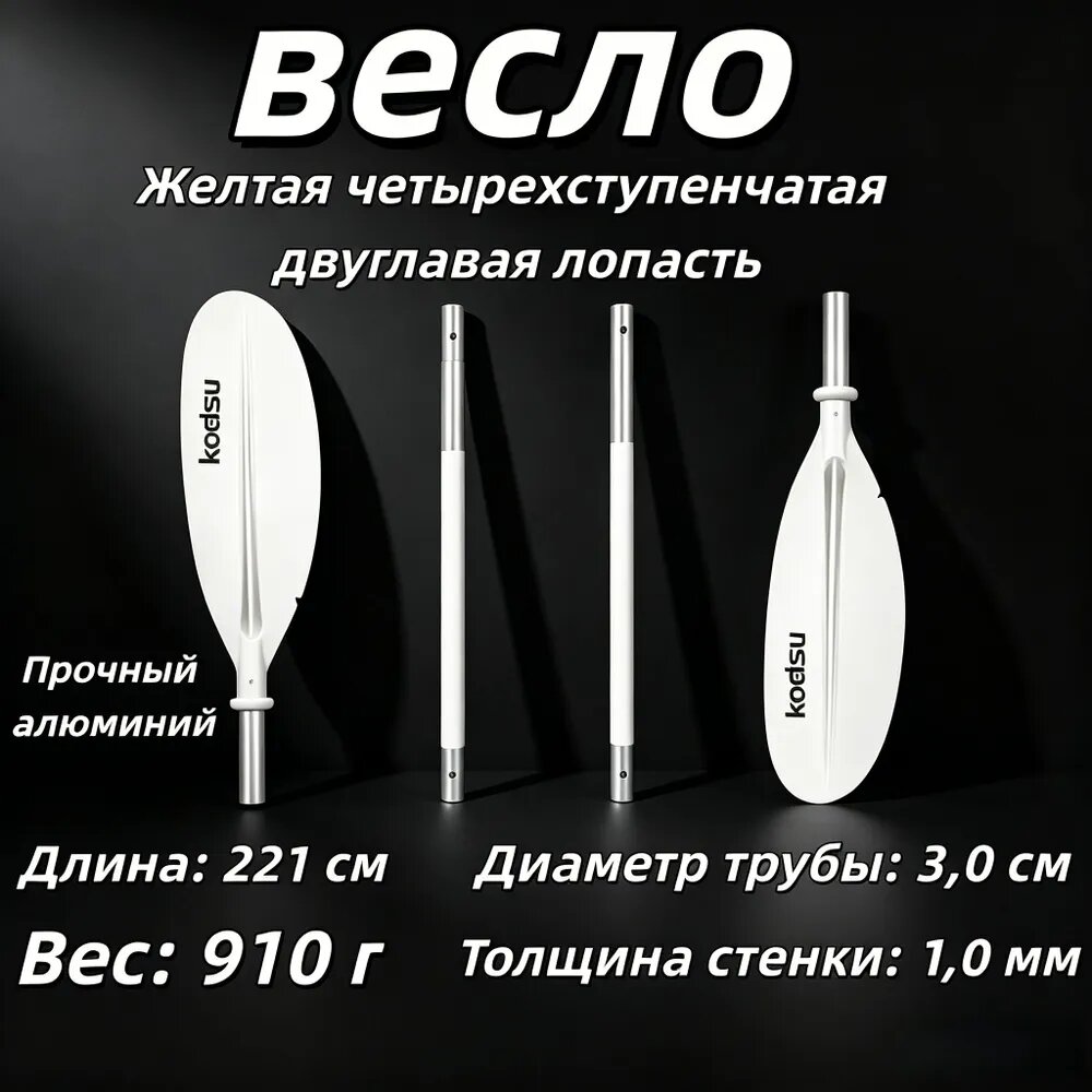 Весло, 221 см