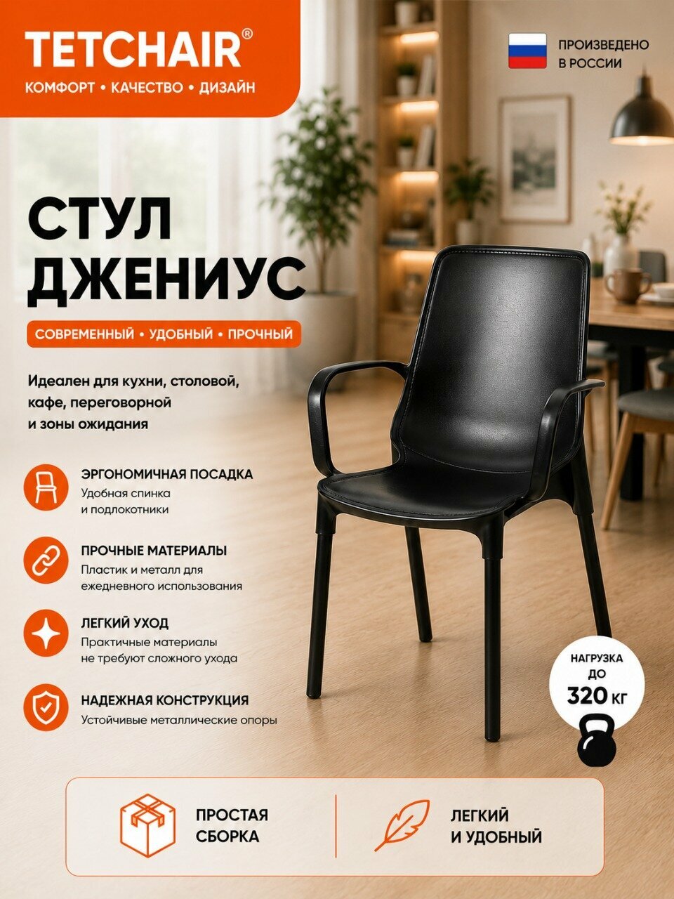 Комплект стульев для кухни TetChair Джениус, 4 шт, с подлокотниками, пластик/металл, черный/опоры черный