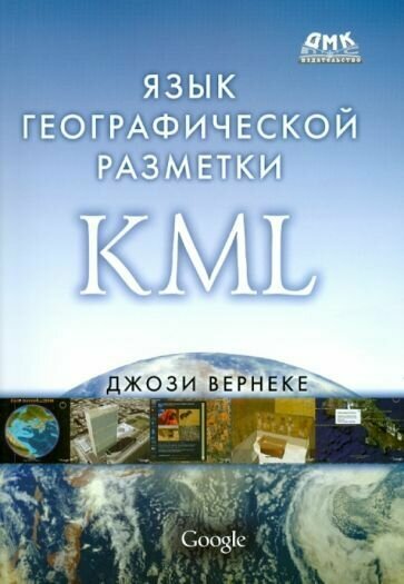 Язык географической разметки KML