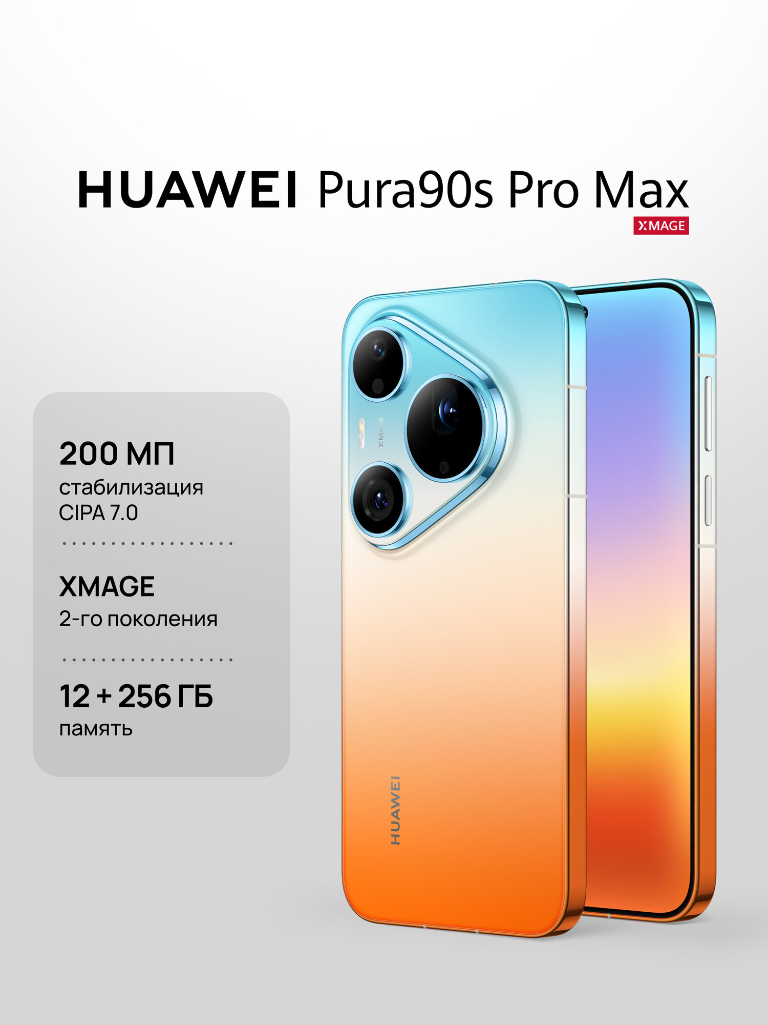 Смартфон HUAWEI Pura 90s Pro Max Ростест (EAC) 12 ГБ + 256 ГБ, eSIM +2 Nano-SIM, голубой