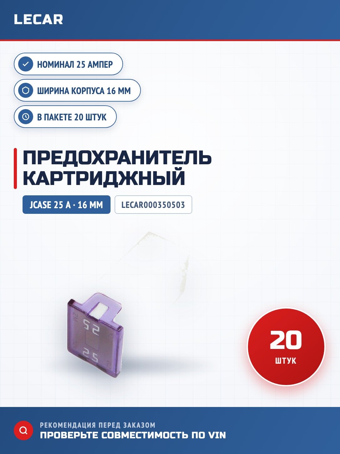 Предохранитель картриджный Jcase 25А, 16 мм LECAR LECAR000350503