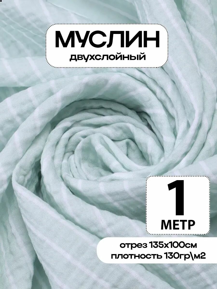 Ткань для шитья Муслин с принтом