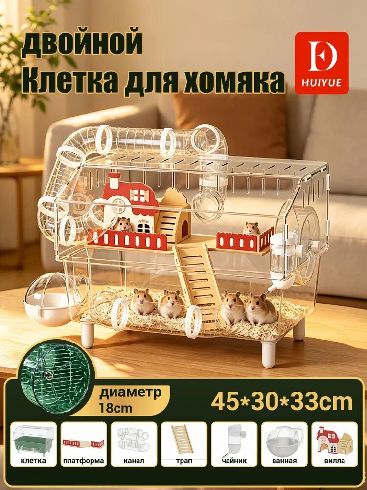 Клетка-хижина для хомяка роскошная вилла с туннелем, мелкими видами мышей, мышами и хомячками